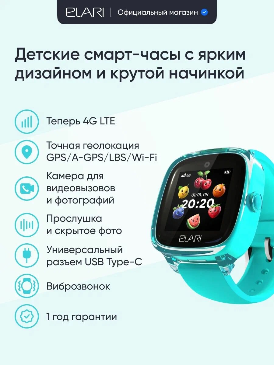 ELARI Смарт часы детские KidPhone Fresh 4G c GPS трекером, прослушка, скрытое фото обстановки, видео и аудио звонки, USB Type-C зарядка, цвет зеленый