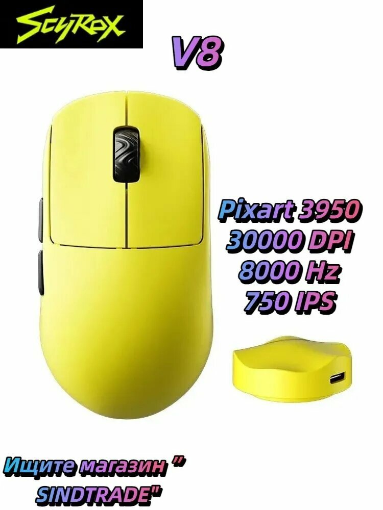 Scyrox Игровая мышь беспроводная V8, Pixart3950, 30000DPI, желтый