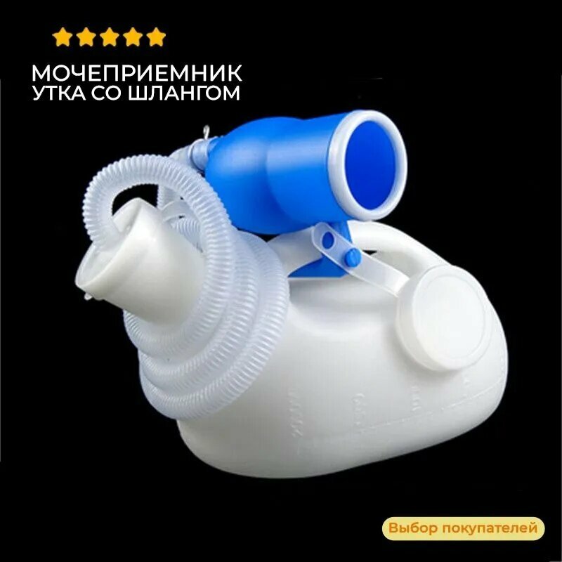 Мочеприемник