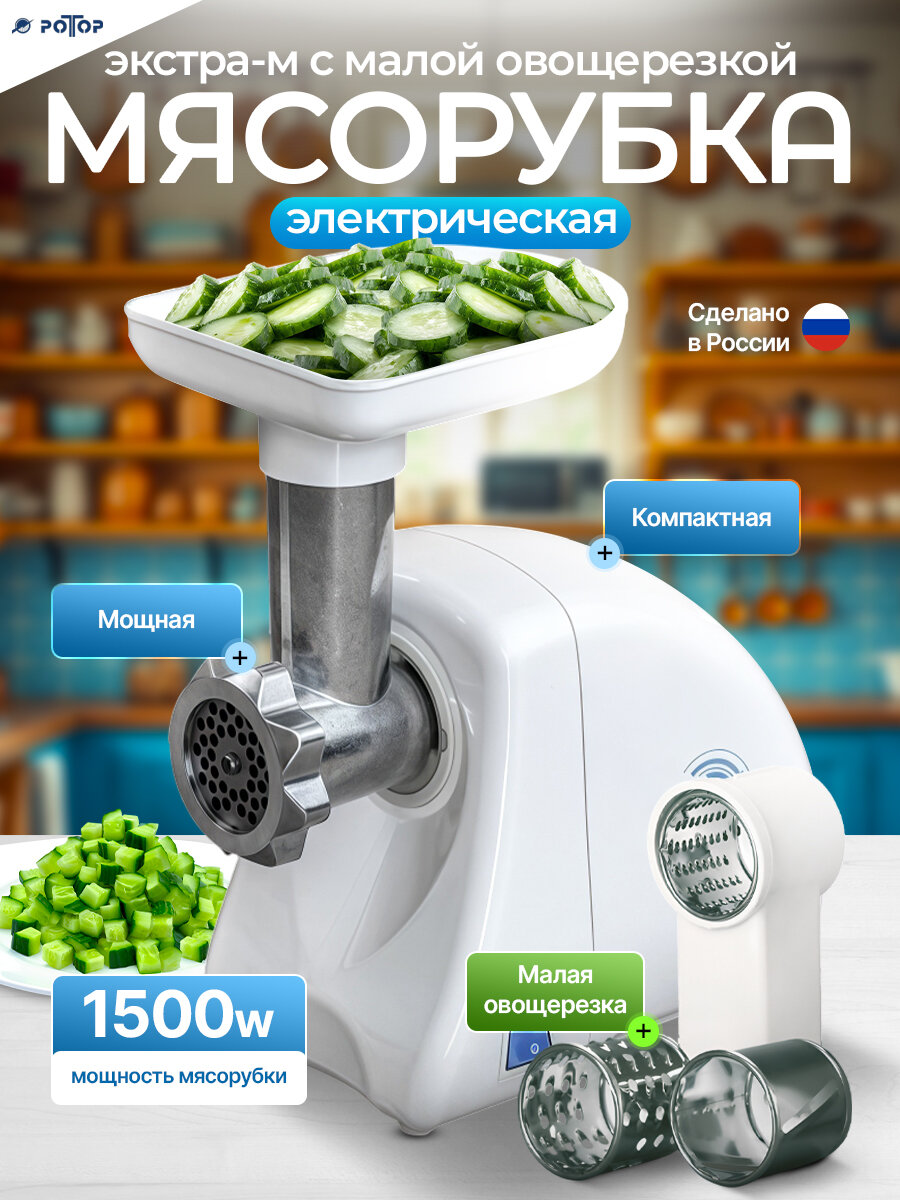 Мясорубка электрическая Экстра-м (С насадками для овощей)