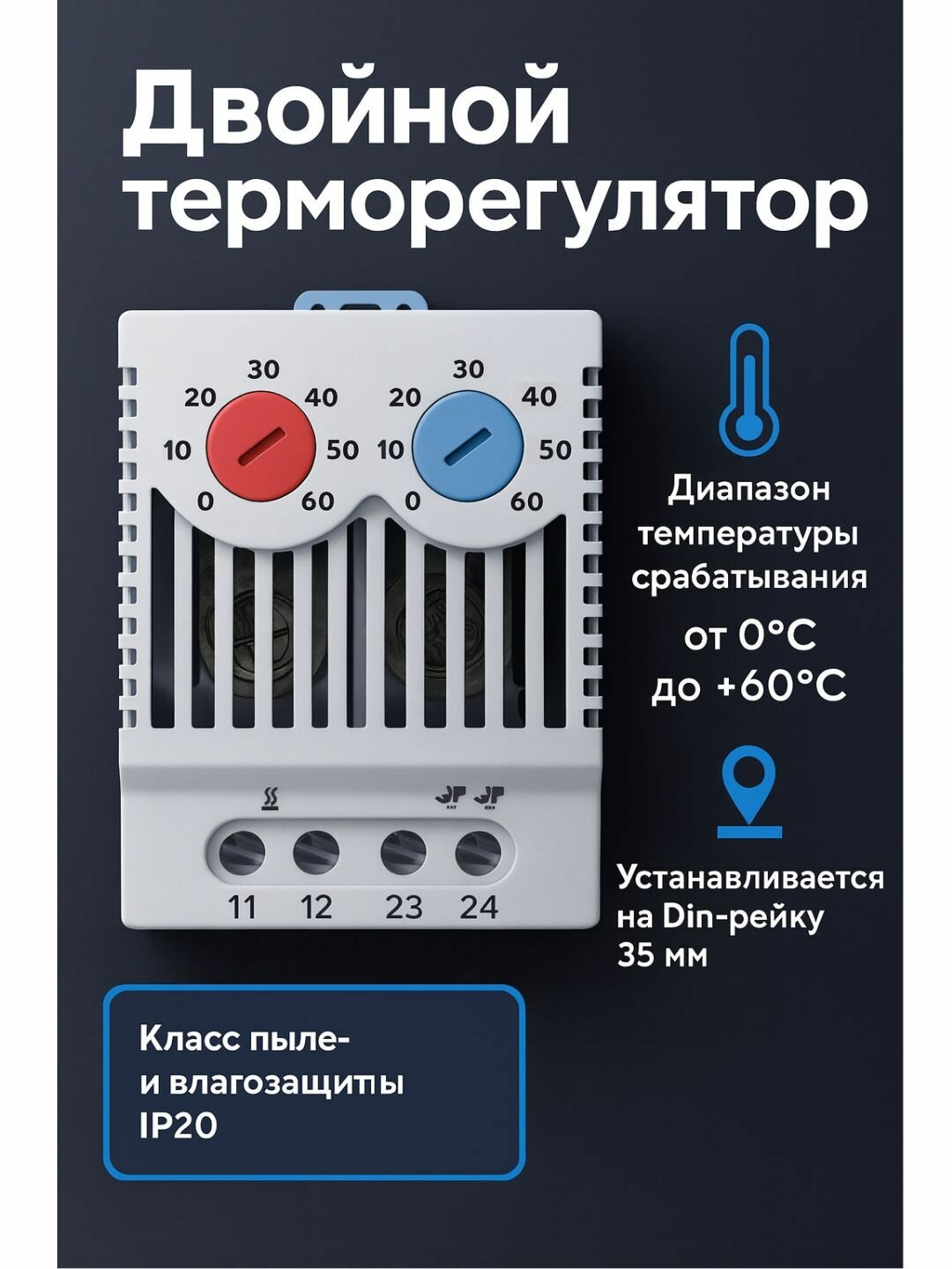 Механический двойной терморегулятор ZR011, AC250V 10A, для нагрева и охлаждения (СФ)