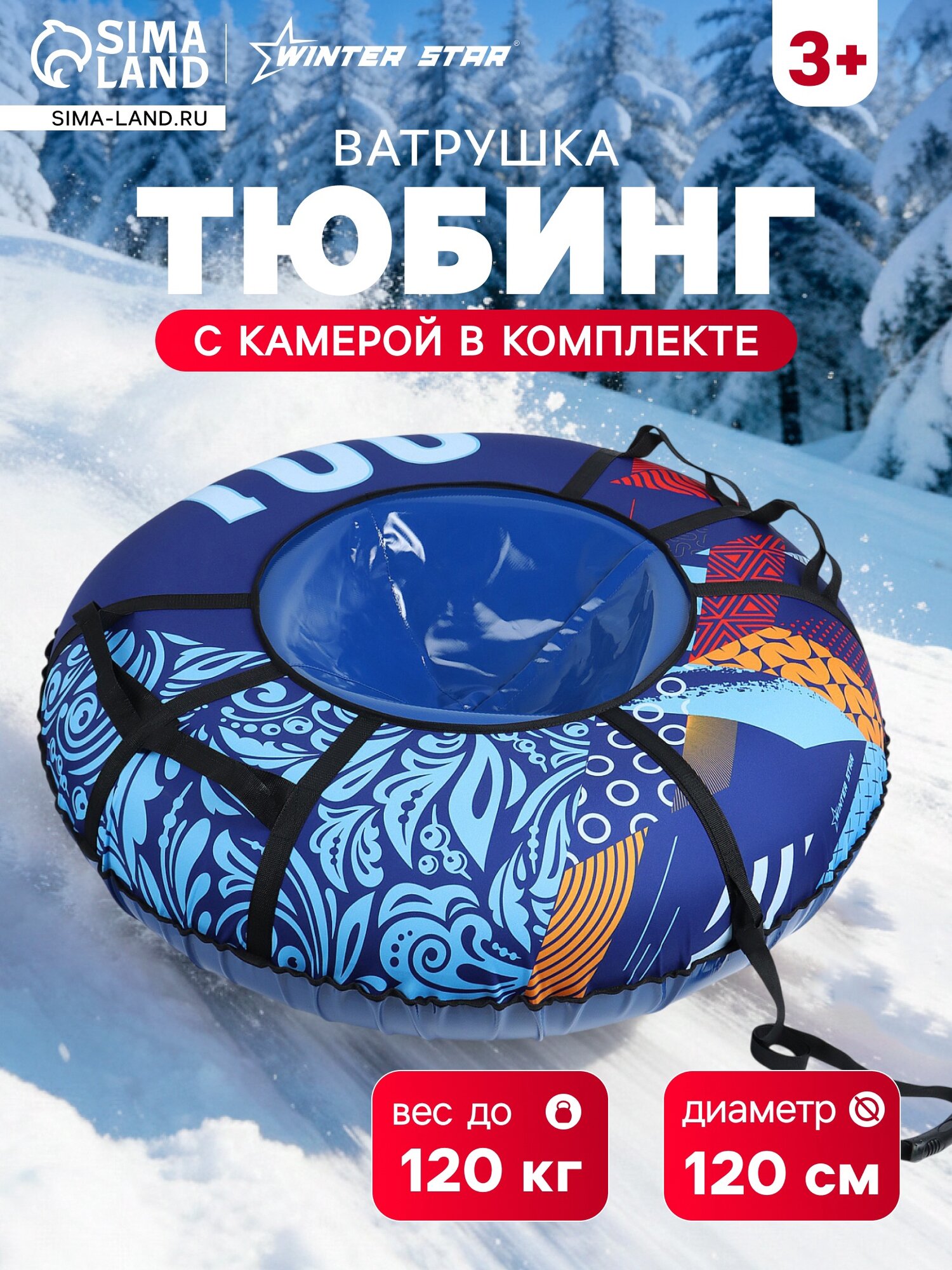 Тюбинг-ватрушка Winter Star «Абстракция», диаметр чехла 120 см