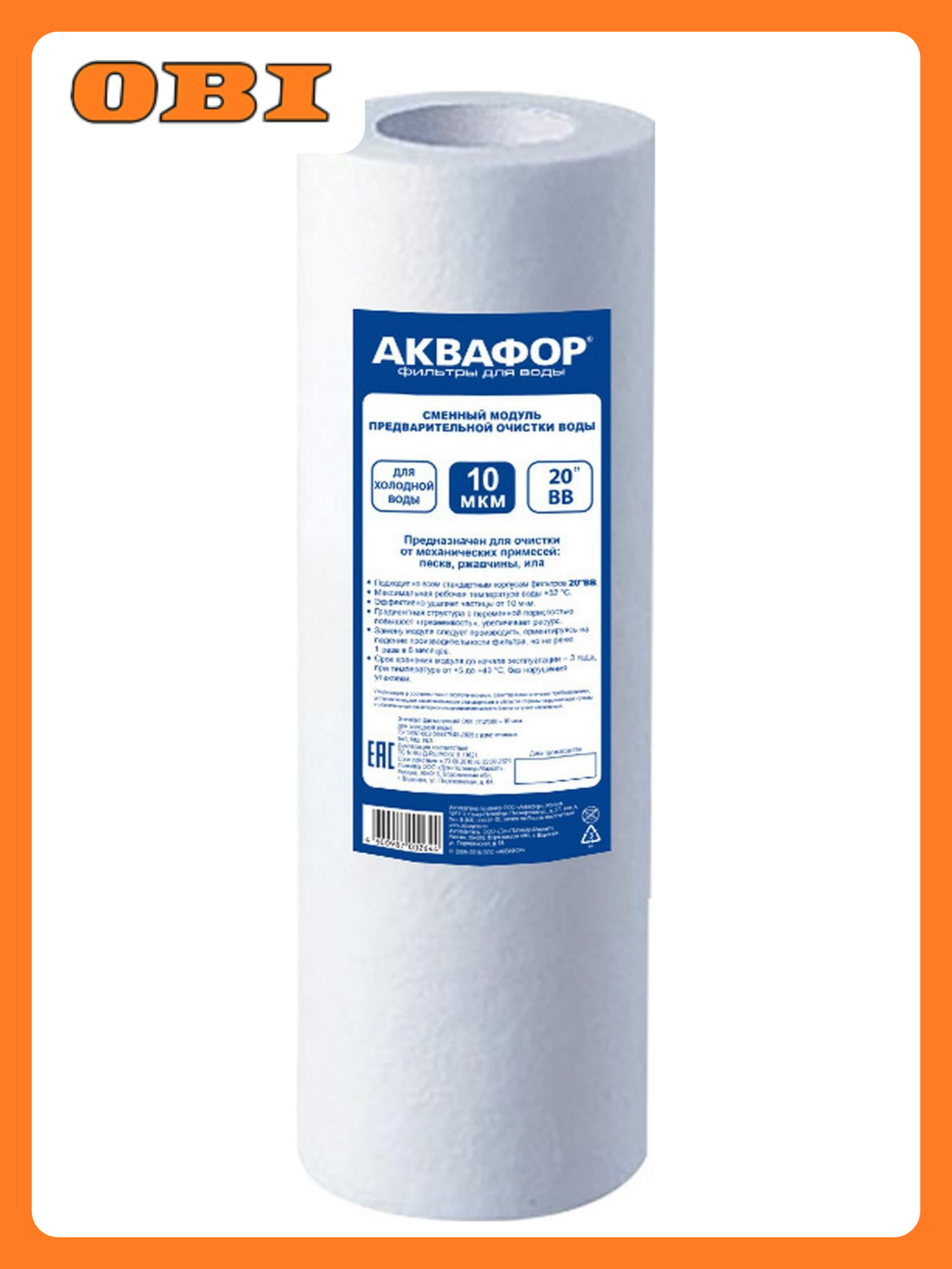 Сменный модуль в фильтр АКВАФОР 112/508, механическая фильтрация