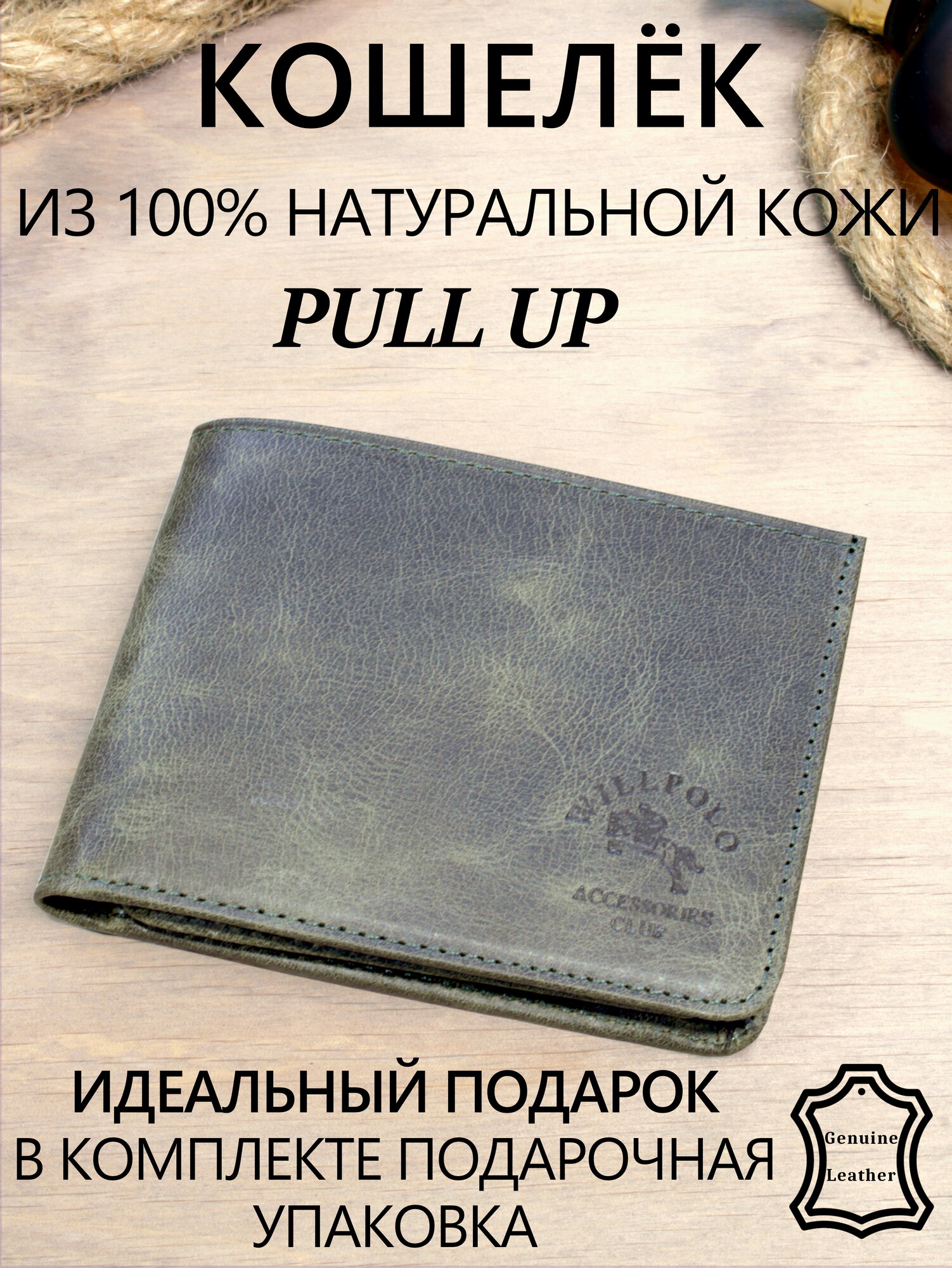 Бумажник