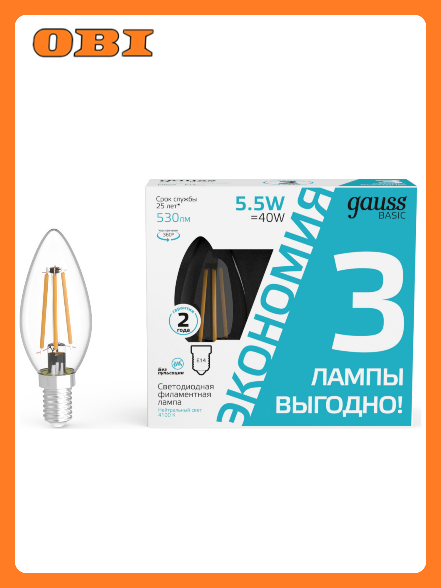 Лампа Gauss Basic Filament Свеча 5,5W 530lm 4100К Е14 LED (3 лампы в упаковке)