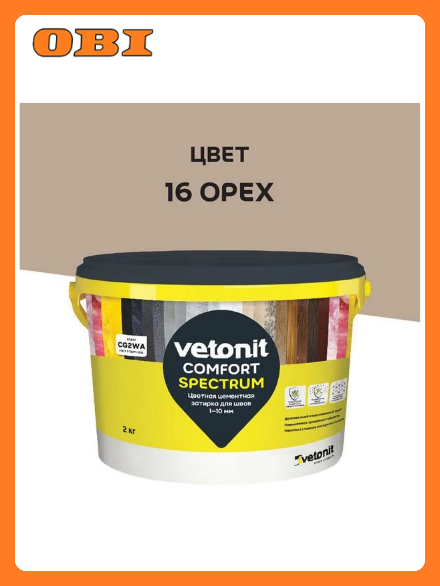 Цветная цементная затирка vetonit comfort spectrum 16 орех (коричневый) 2 кг