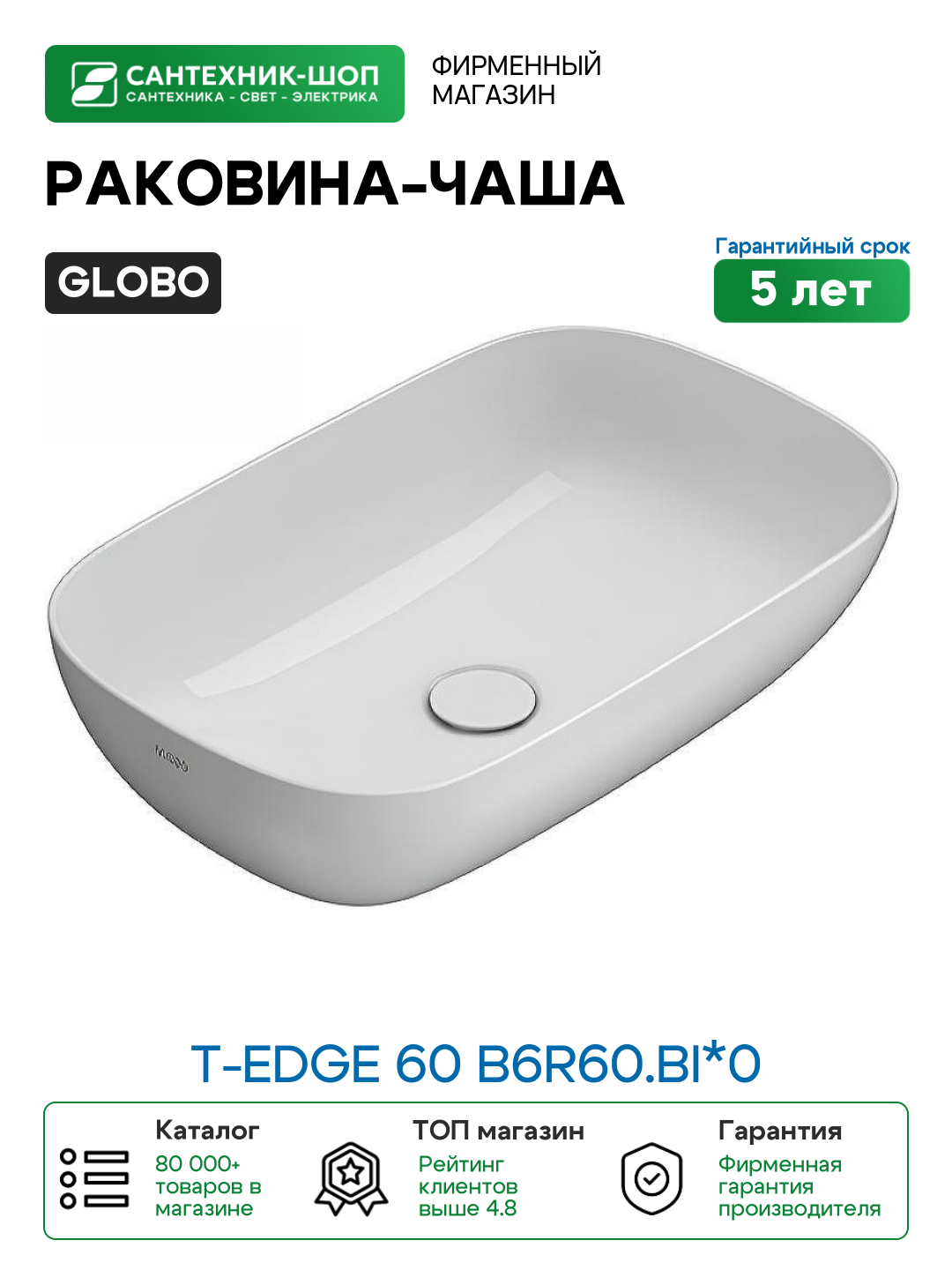 Раковина-чаша Globo T-Edge 60 B6R60. BI*0 Белая фарфор накладная