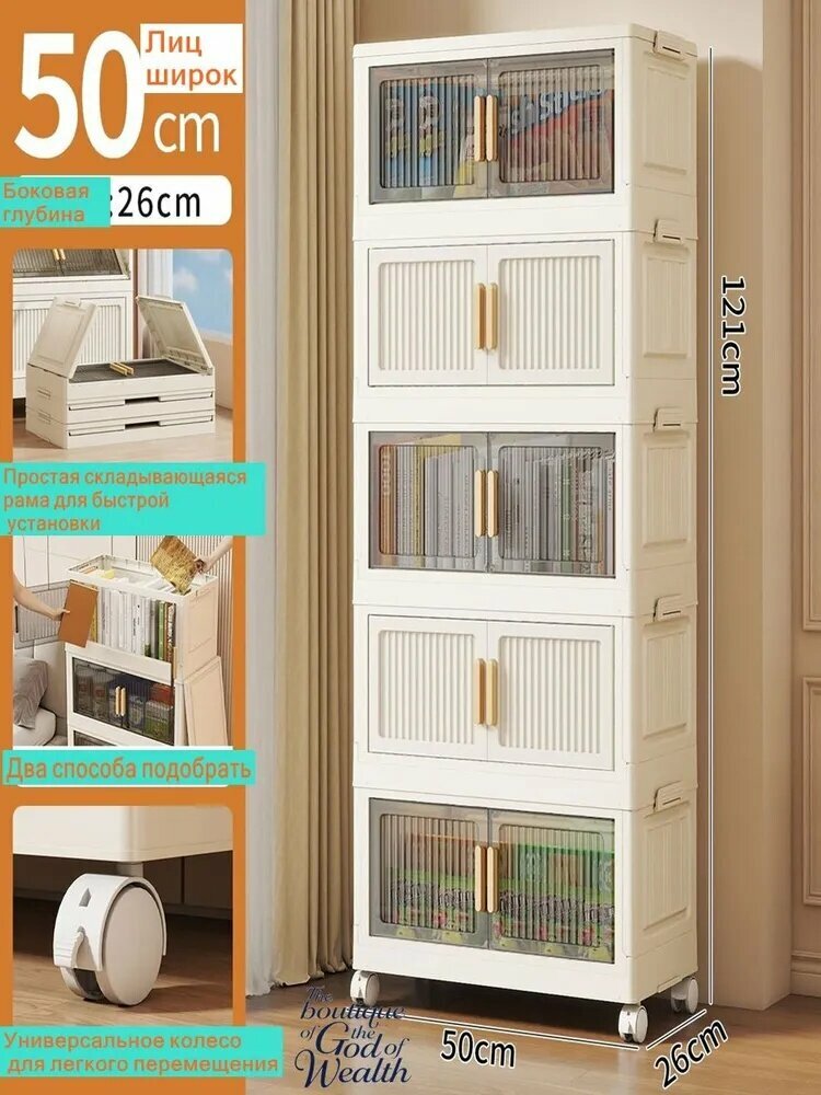 Шкаф складной 50х26х121 см