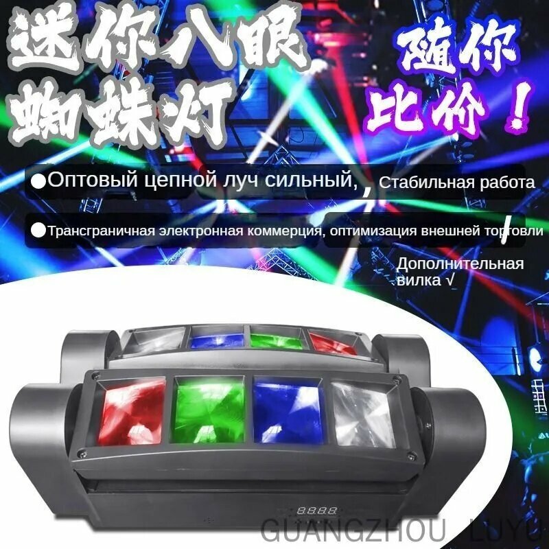 Светодиодная цветомузыка, Паук Led Mini SpiderLight RGBW