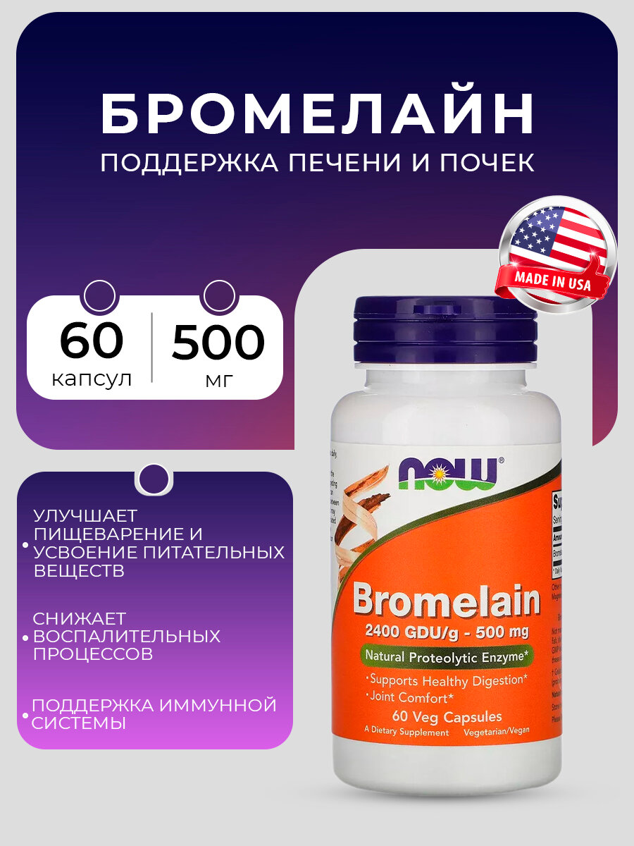 Капсулы NOW Bromelain, 500 мг, 60 шт.