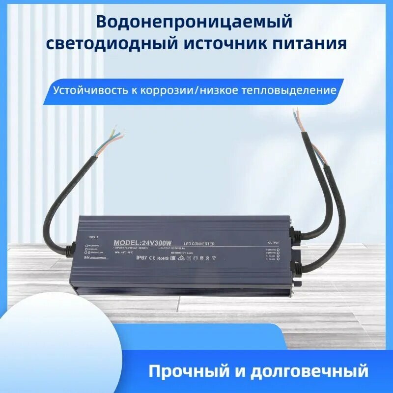 IP67 водонепр. LED драйвер 24V 12.5A 300W, вход AC170-265V