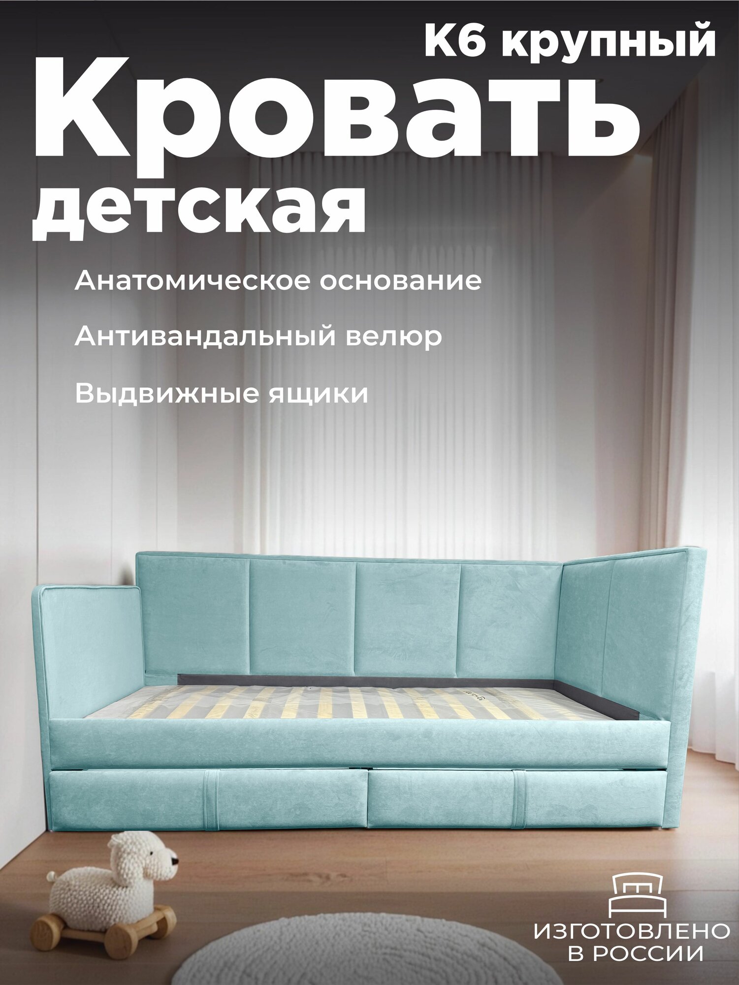 Детская кровать К6 крупный, со спальным местом 110х190, с ящиком для хранения, на ортопедическом ламелях, правый угол, голубой, Aquamarine