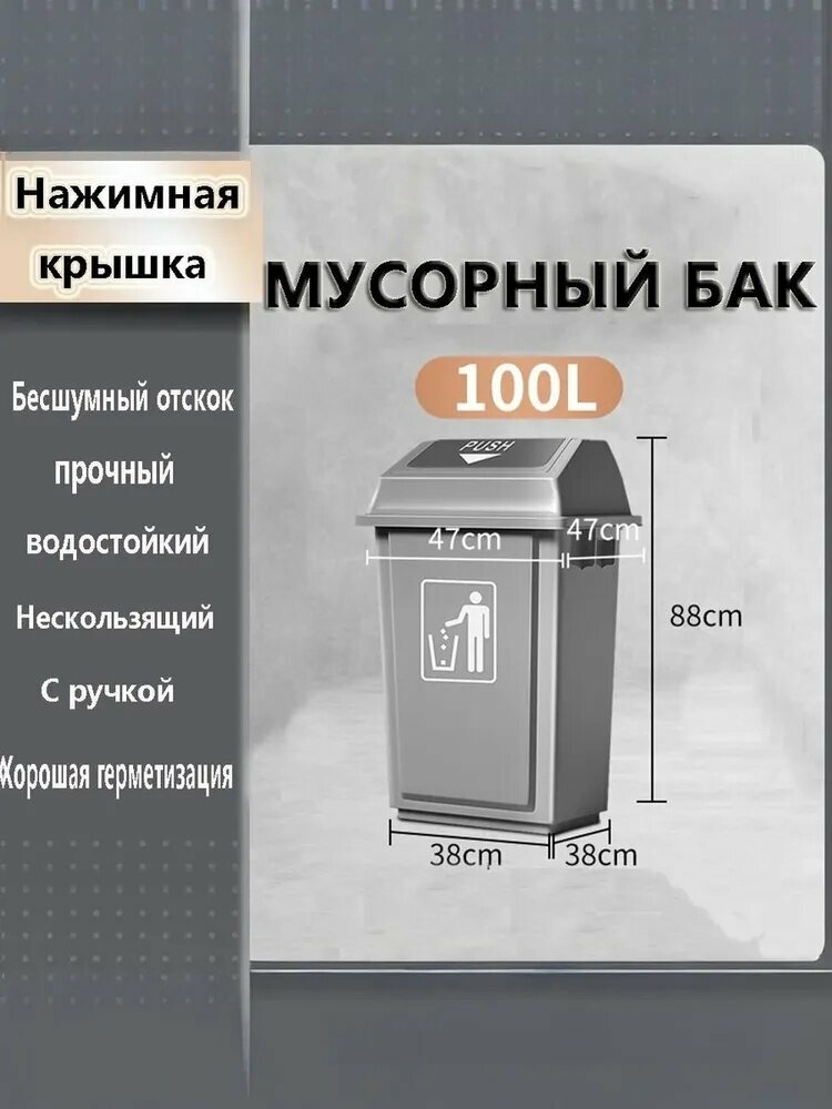 Мусорный бак Мусорный бак, 100 л, 1 шт