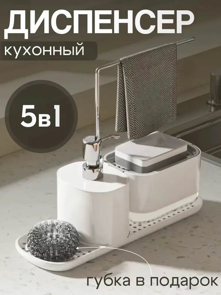 Кухонный диспенсер для моющего средства 600 мл.