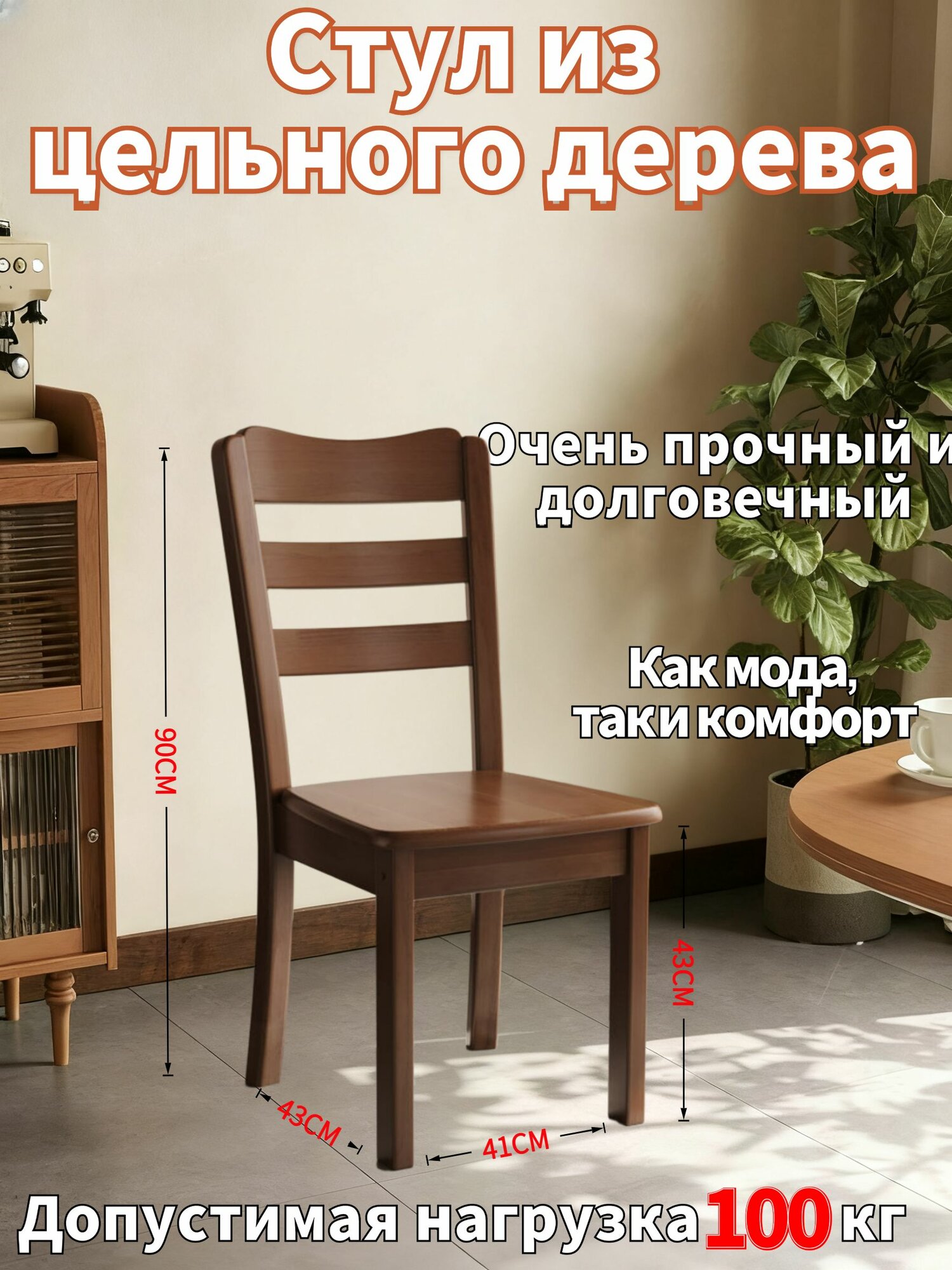 Стул из массива дерева, Цвет грецкого ореха-613