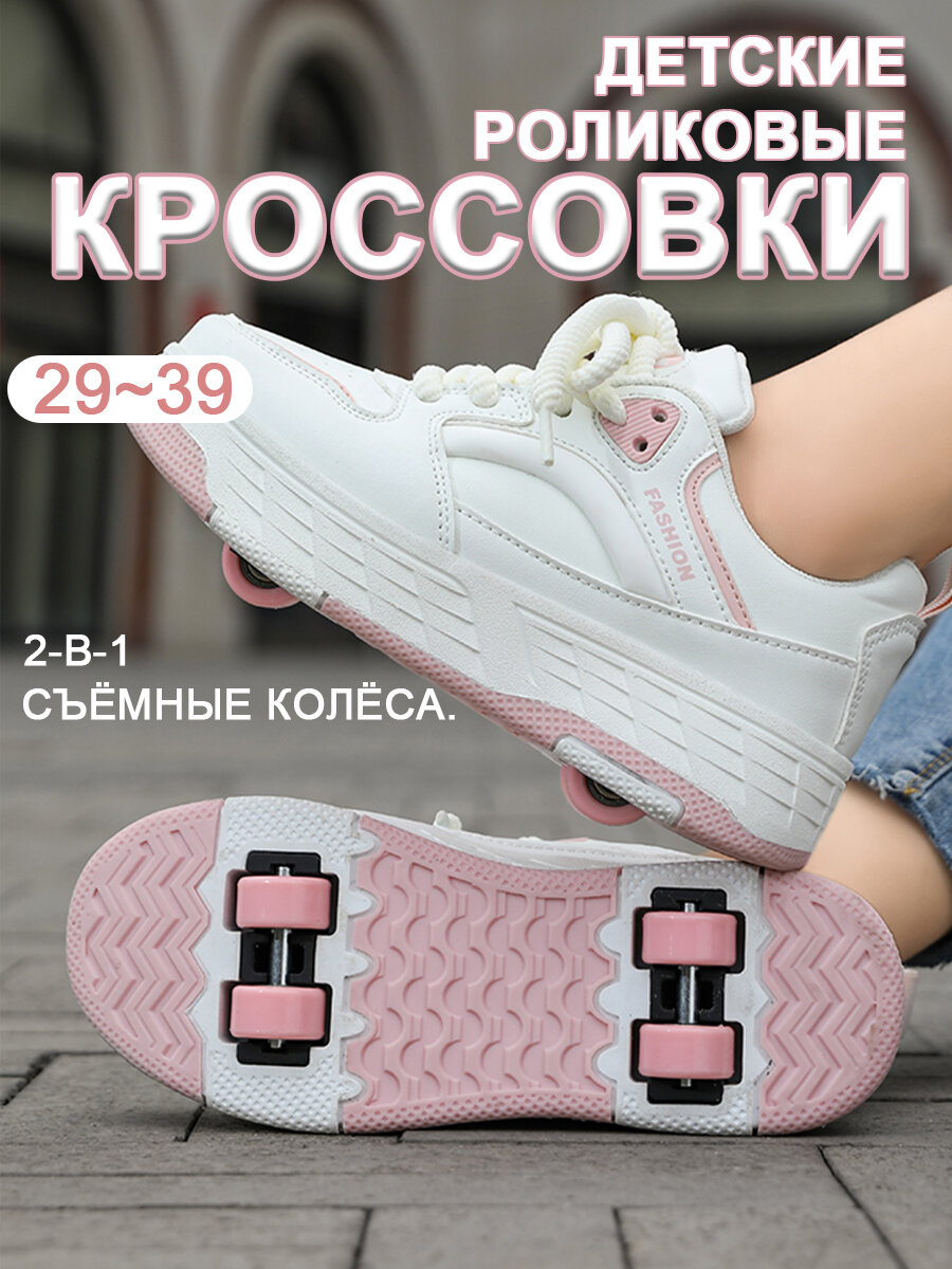 Кроссовки роликовые
