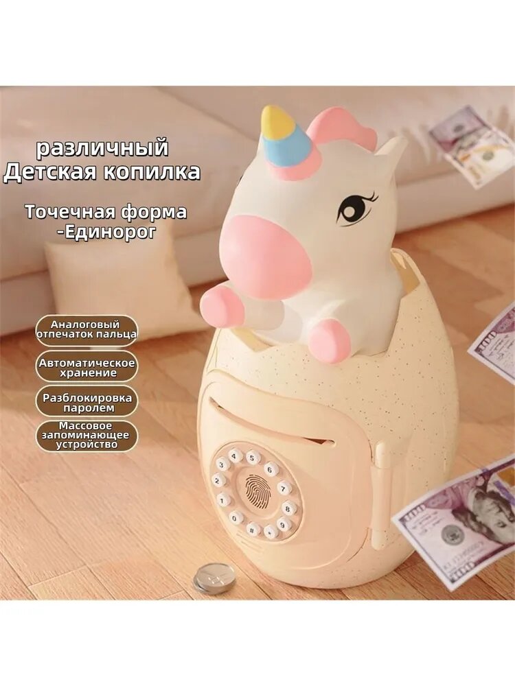 Копилка для денег "Точечный узор-единорог", 15х25 см, 1 шт