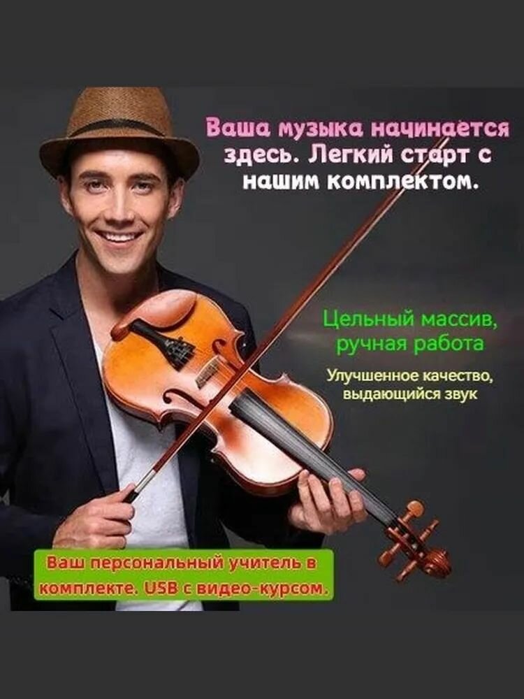 Скрипка для начинающих с механическими колками и видеоуроками (USB), натуральное дерево, полный комплект для обучения