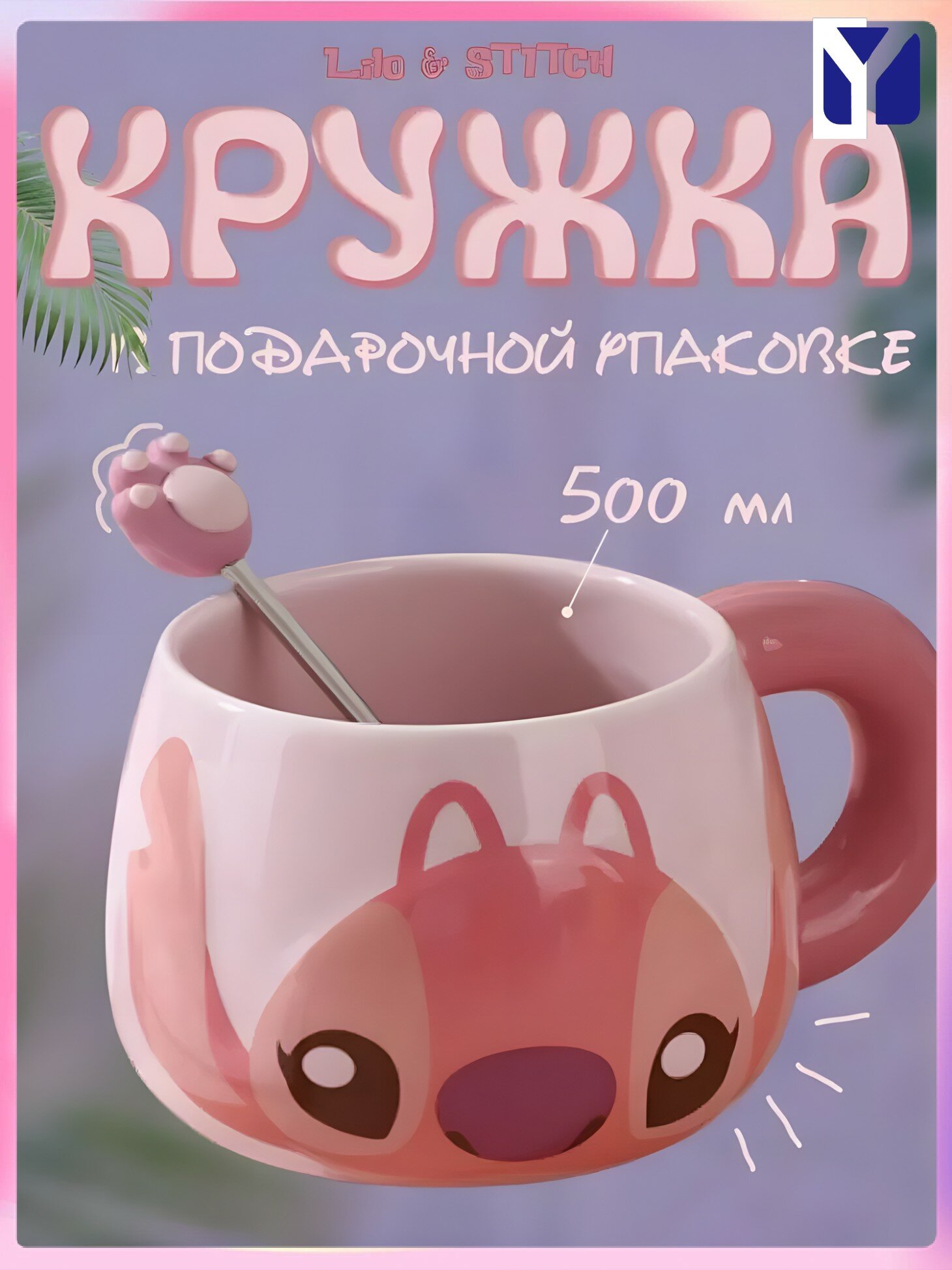 Эксклюзивная керамическая кружка с ложкой 400500 мл, Disney Angel, ангельский дизайн, идеально подходит для подарка