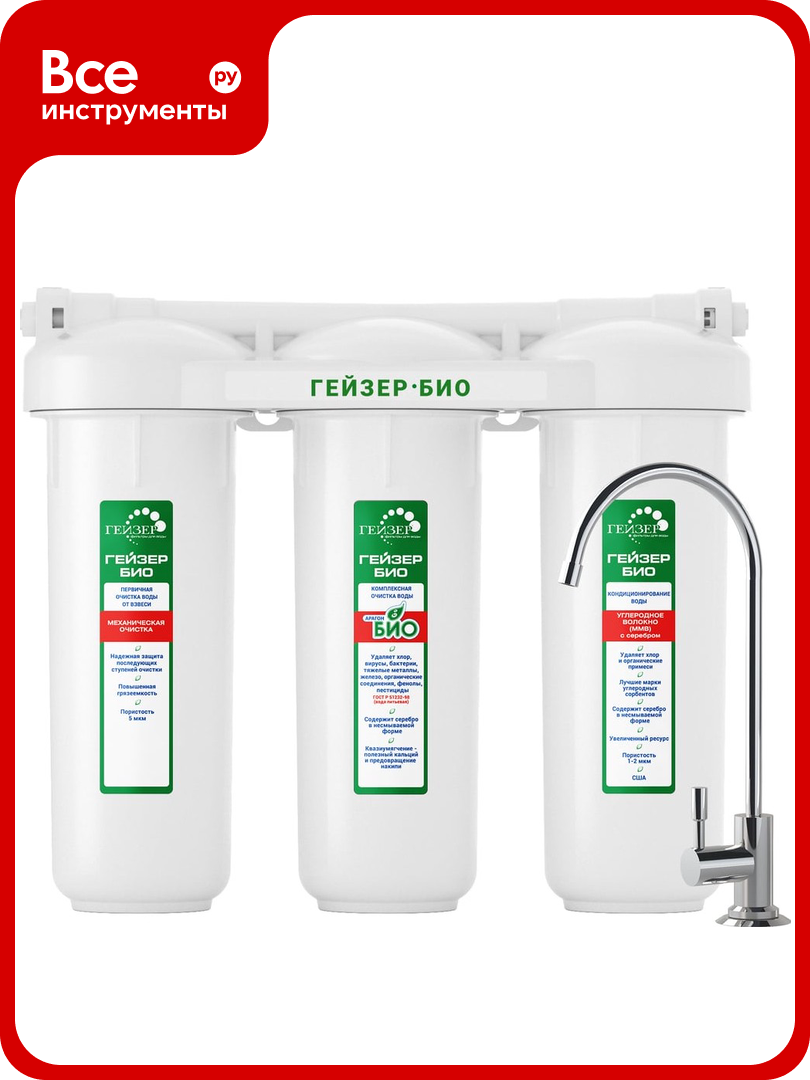 Трехступенчатый фильтр Гейзер Био 321 11040, без кипячения, для очищения жесткой воды
