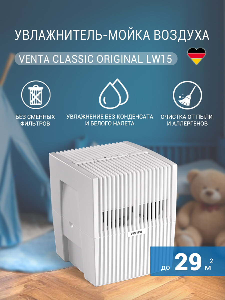 Увлажнитель-мойка воздуха Venta Classic Original LW15, белый