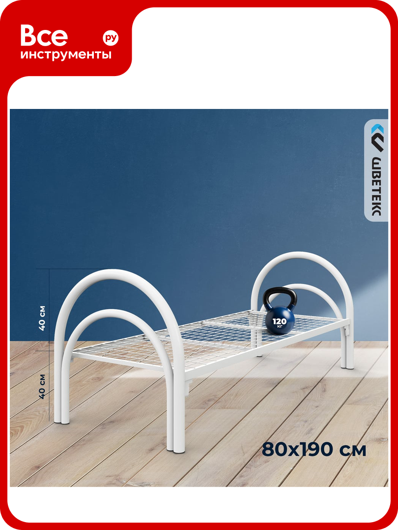 Кровать "Шветекс" одноярусная, ООО Шветекс 51 труба, стандарт 190x80, сетка 100x50, 2 усиления 1Я80_51, металлический