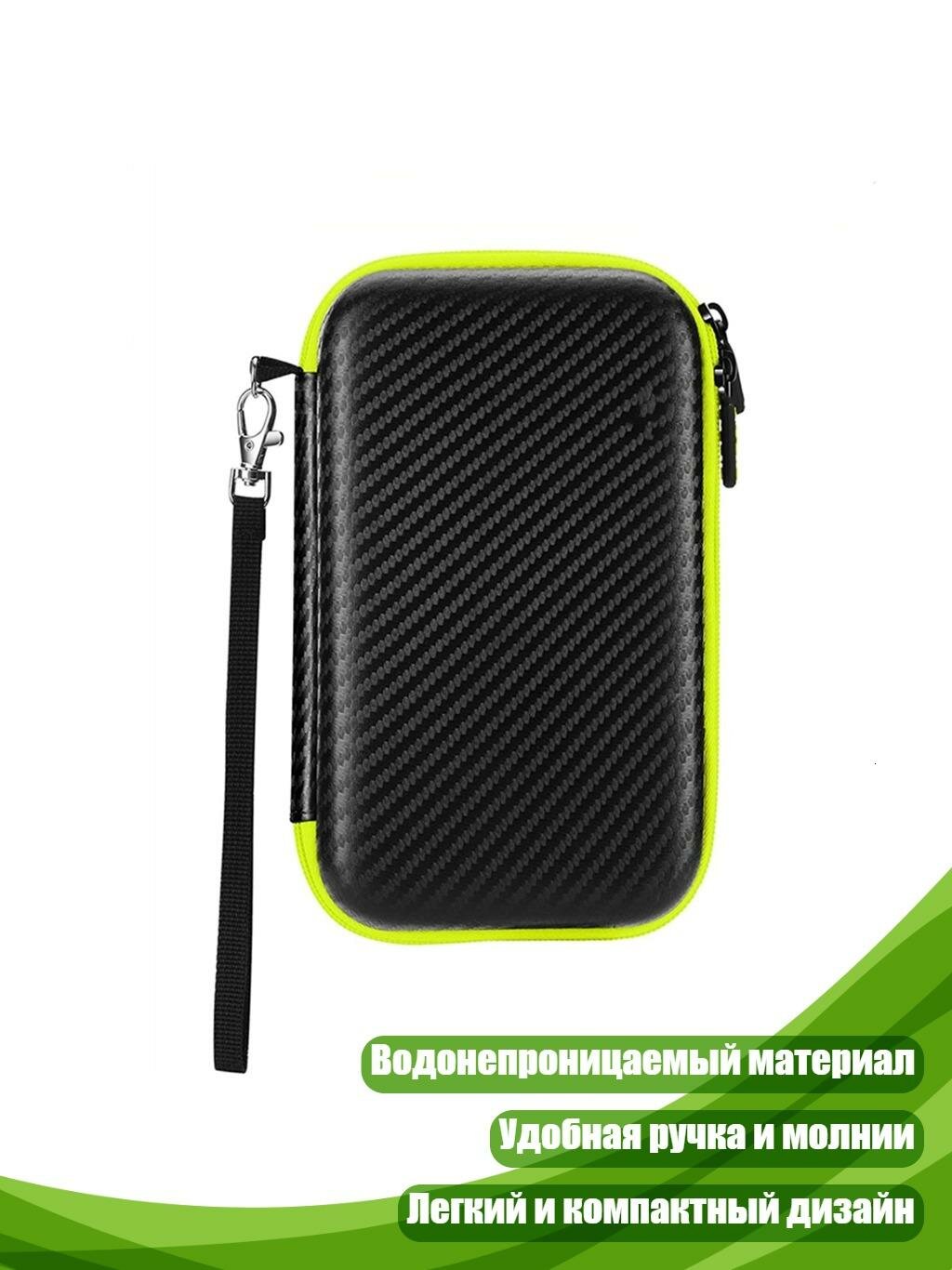 Чехол для хранения электробритвы