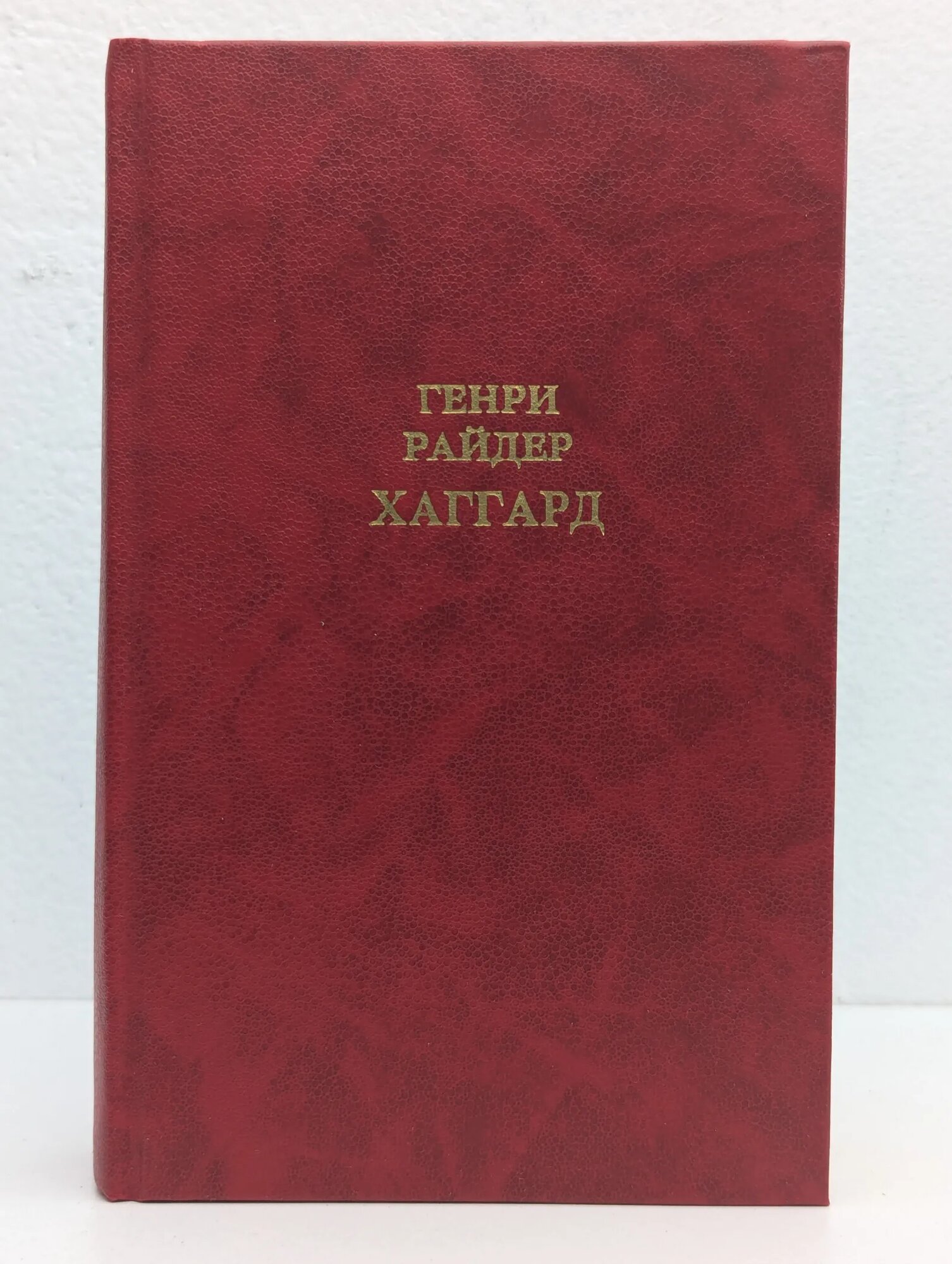 Клеопатра. Владычица Зари Хаггард Генри Райдер 1992