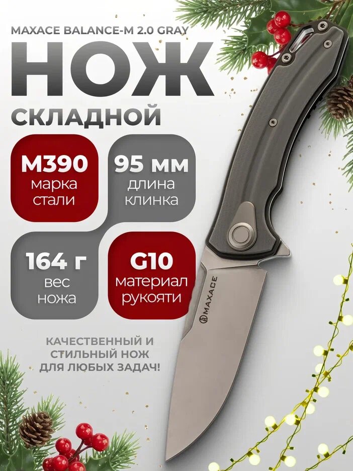 Складной нож Maxace Balance-M 2.0 Gray, сталь M390, G10 M14B
