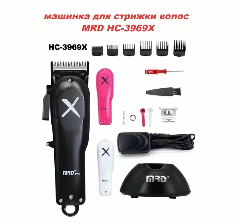 MRD Машинка для стрижки HC-3969X, черный