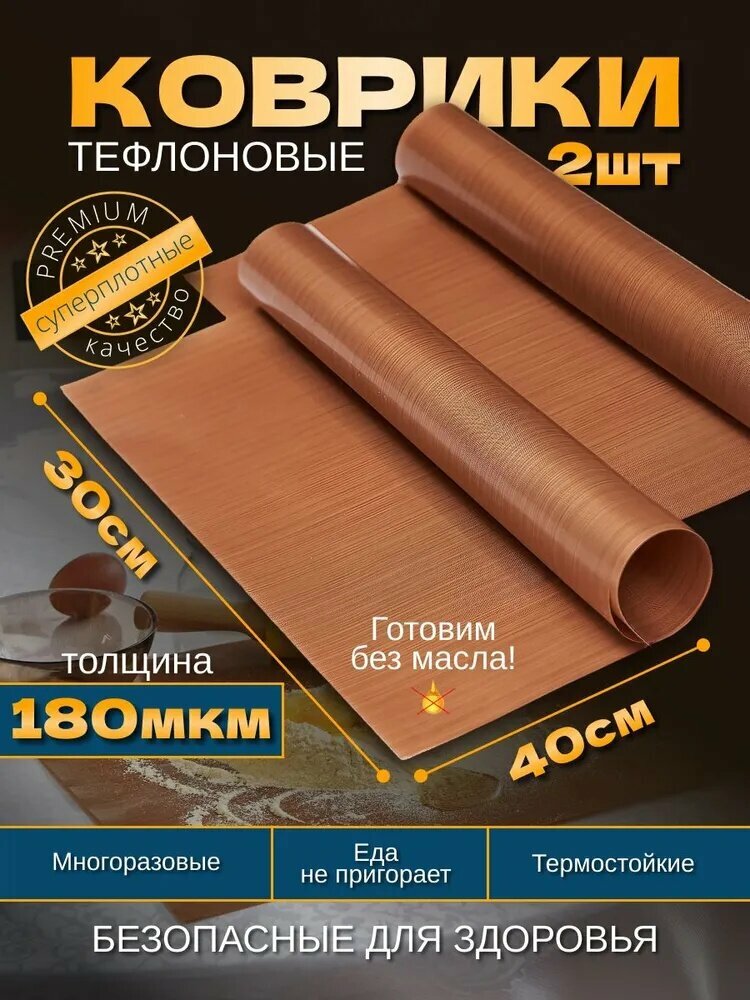 Коврик для приготовления, 0.40м х 30 см, 2 шт