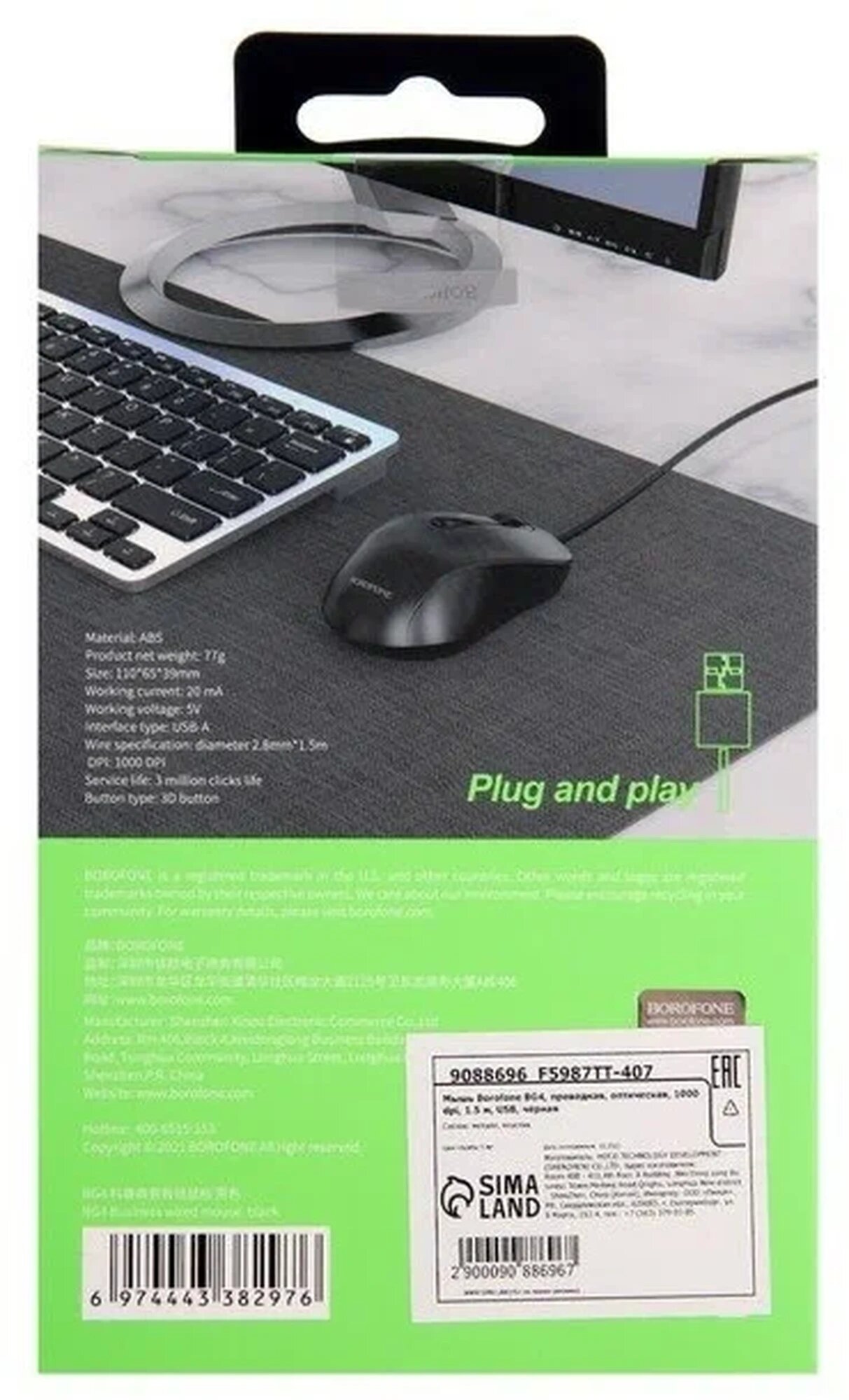 Мышь Borofone BG4, проводная, оптическая, 1000 dpi, 1.5 м, USB, чёрная (комплект из 3 шт)
