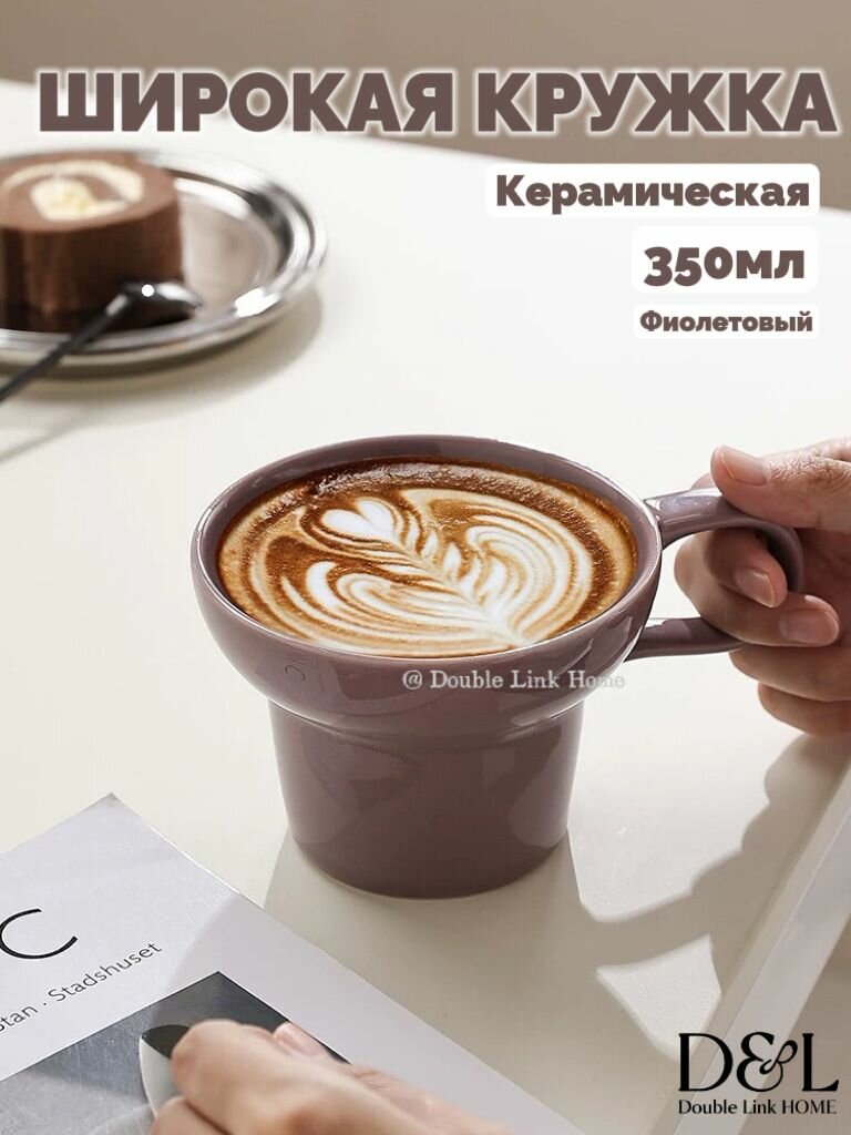 Кружка "широкая керамическая кружка, фиолетовый.", 350 мл, 1 шт