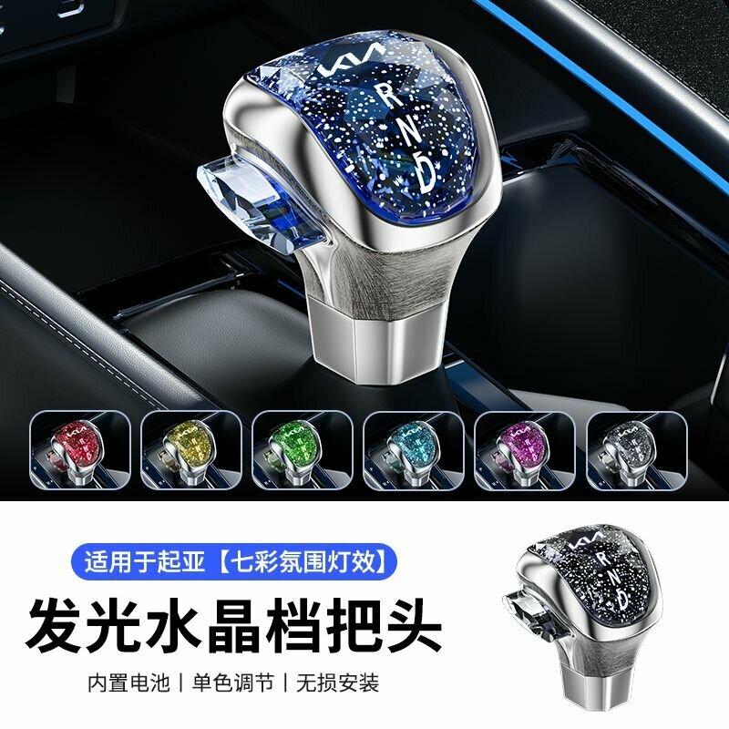 Kia K3/K5/ KX3/ KX5/KX7/Автоматический рычаг переключения передач, модифицированная светодиодная ручка переключения передач Gypsophila, последние рождественские модели
