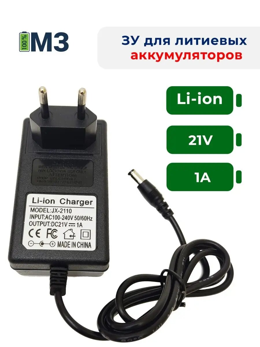 Зарядное устройство для литиевых батарей шуруповерта 21V