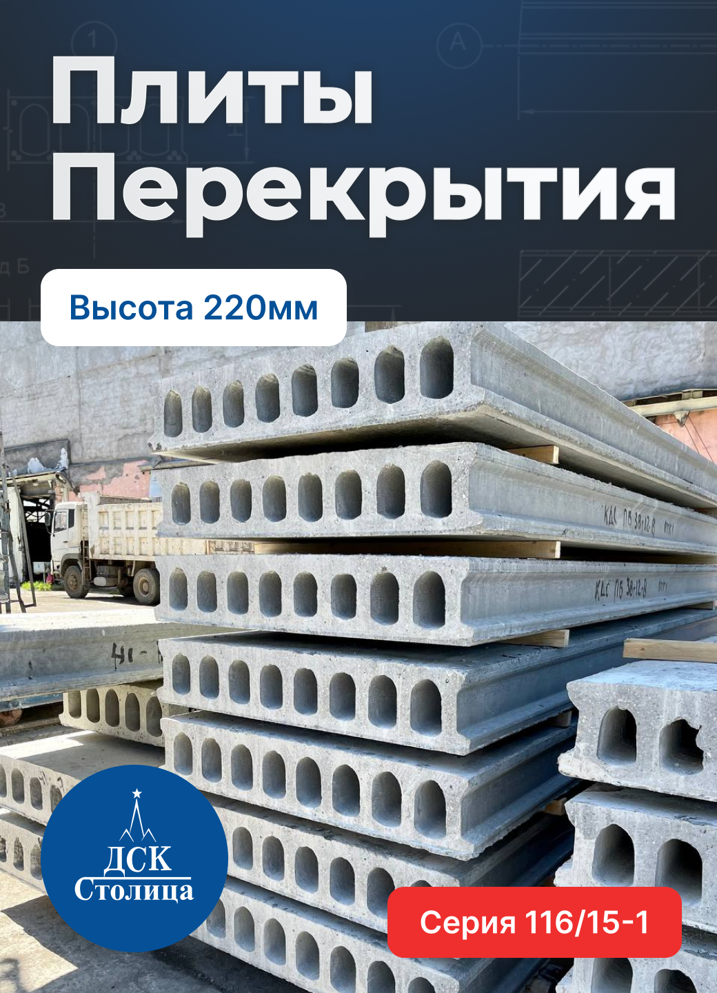 Плиты перекрытия ПБ 23-10-4,5 гравий