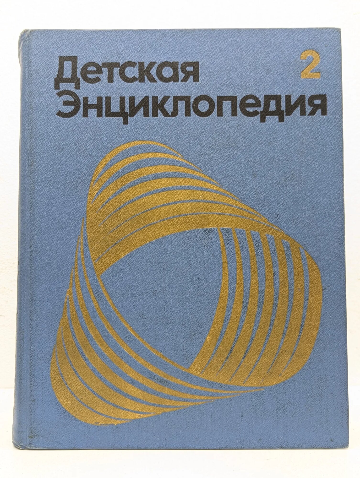 Детская Энциклопедия. Том 2. Мир небесных тел. Числа и фигуры Маркушевич Алексей Иванович (ред.) 1972