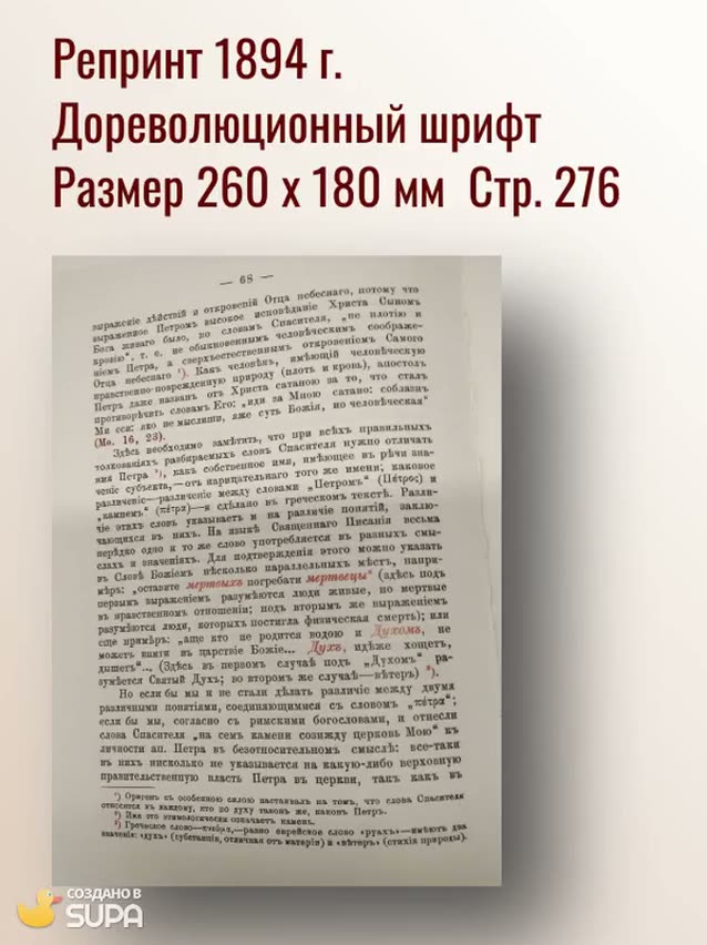 Обличительное богословие . Профессор духовной Пензенской семинарии Успенский Е. Н. Репринт издания 1894 г. — фото 1
