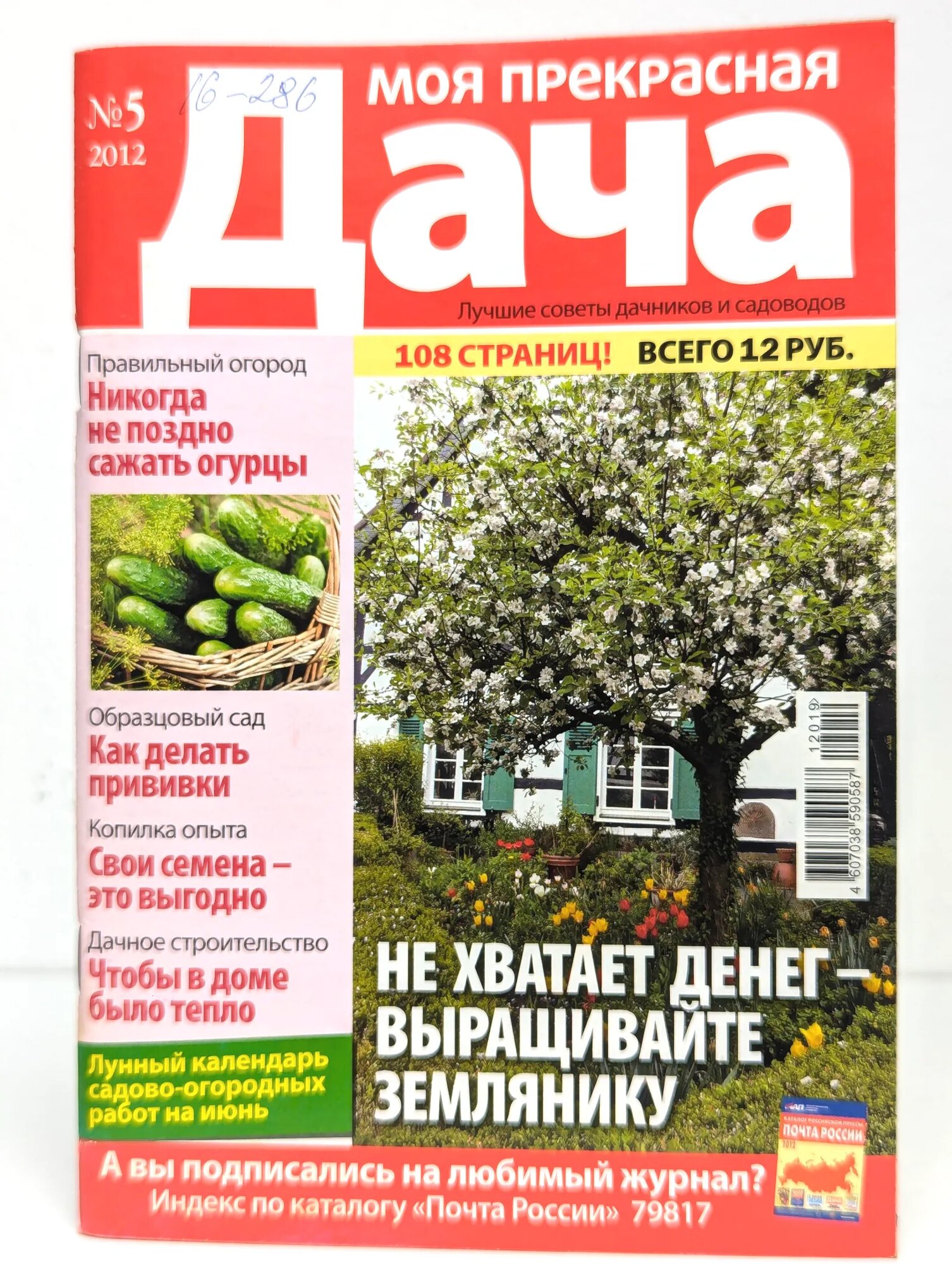 Моя прекрасная дача. Номер 5. 2012 Сборник 2012