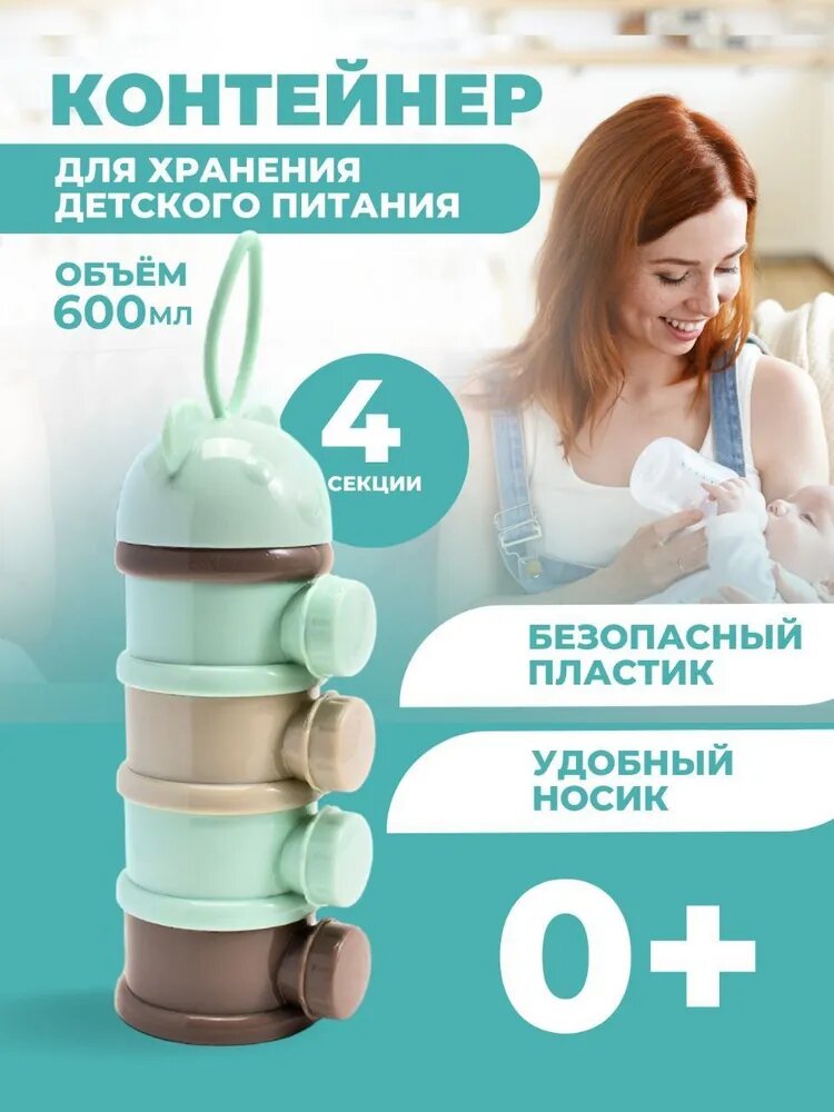 Контейнер для хранения MamKupi, для молочных смесей, с дозатором, зеленый, 600 мл