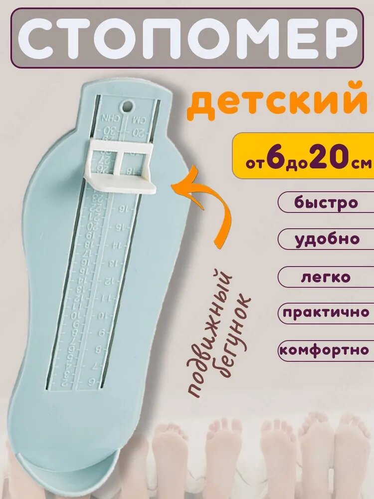 Измеритель стопы для младенцев и малышей, 22.5 см x 8.7 см, 1 шт.