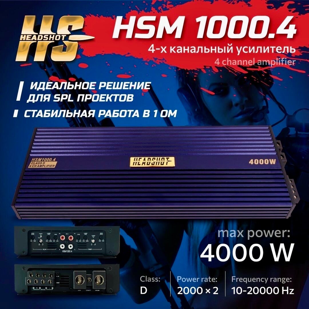 Усилитель 4-канальный KICX Headshot HSМ 1000.4