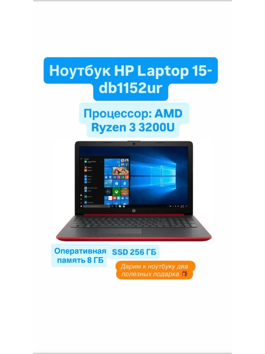 Ноутбук HP Laptop 15-db1152ur 8/256