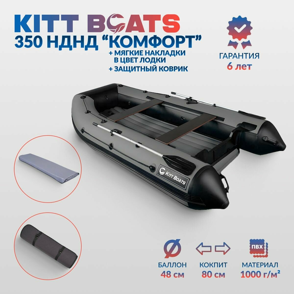 KITT BOATS Лодка "Комфорт" ПВХ 350 НДНД ч-серая