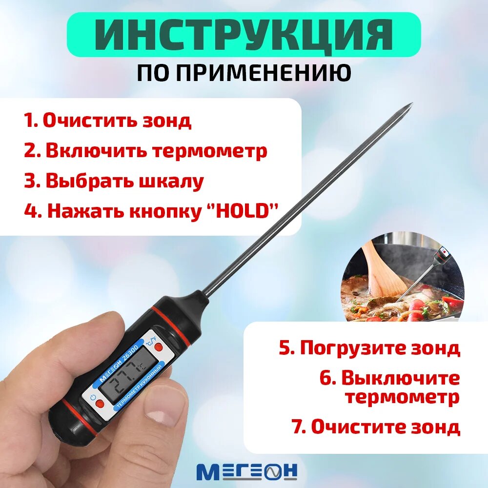 Термометр мегеон 26300 00000003180, с высокой точностью, из нержавеющей стали — фото 1