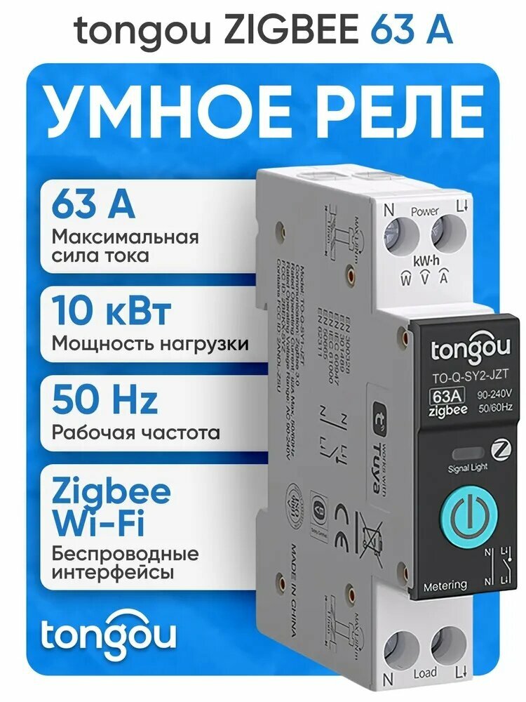 Умное реле