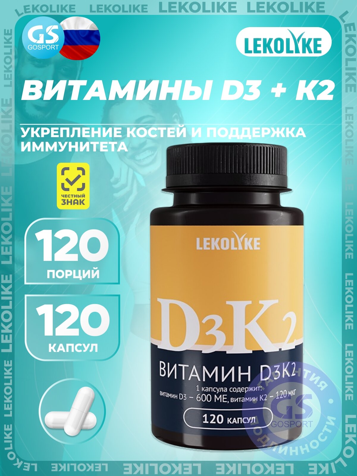 Витамин D LEKOLIKE D3+K2 120 капсул