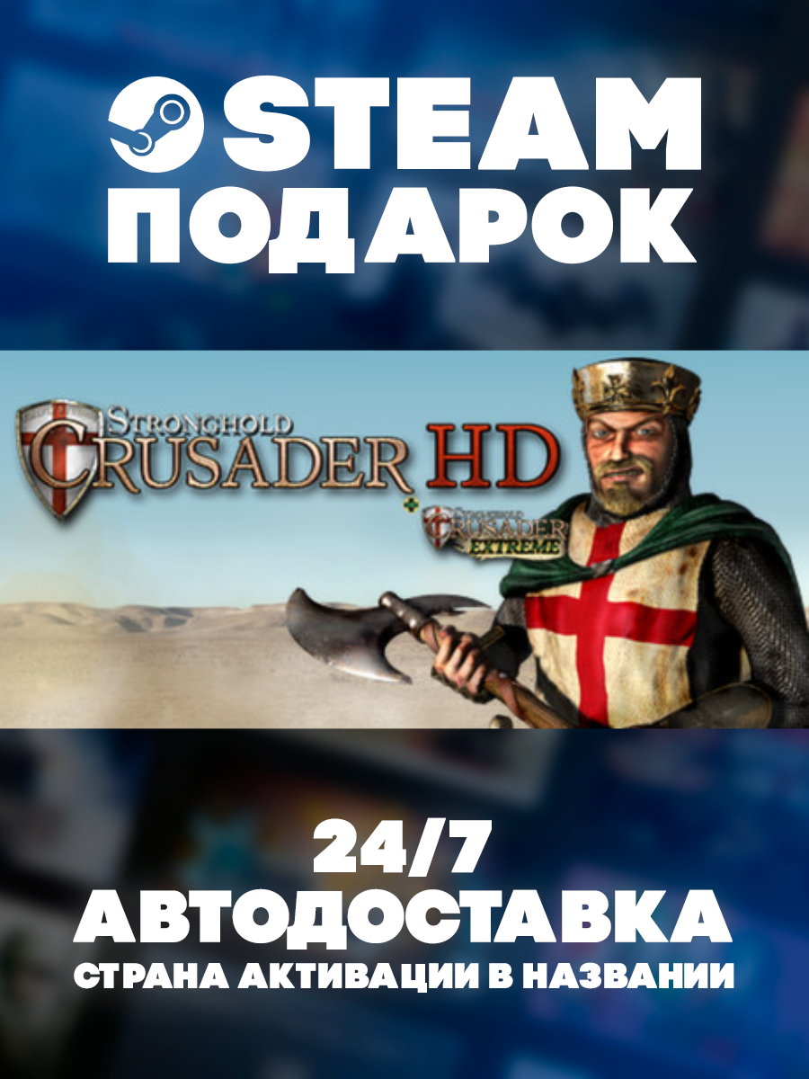 Игра Stronghold Crusader 2 Ultimate Edition Подарок для Аккаунта Steam PC (ПК) | Страна Активации: Казахстан | Автовыдача 24/7