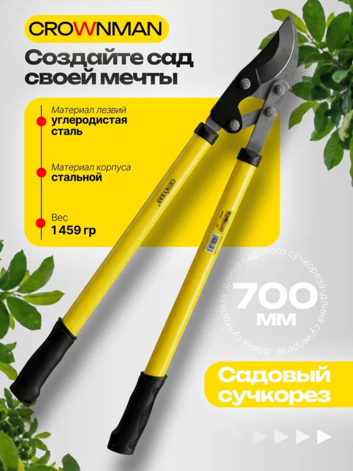 Сучкорез садовый усиленный Сrownman длина 700 мм, диаметр реза 35 мм