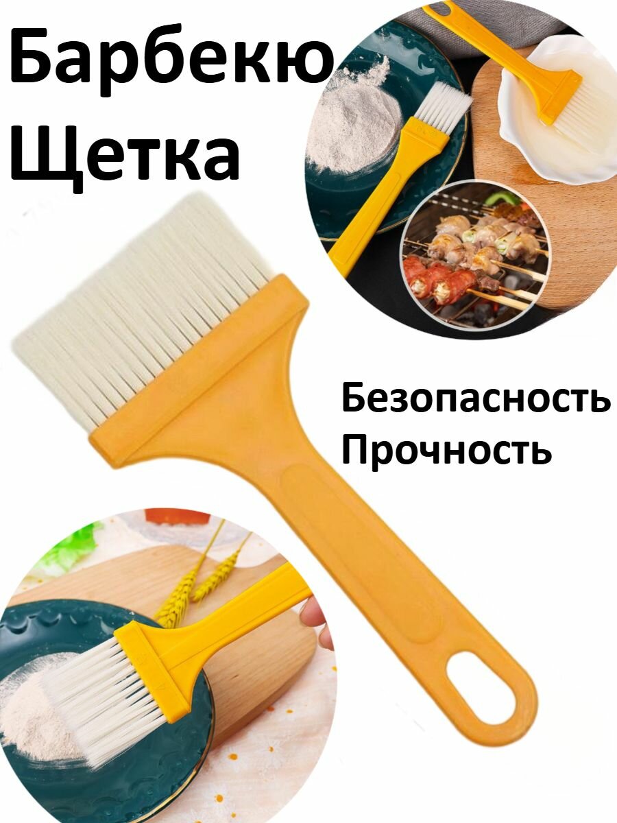 Кисть кулинарная Кисть_кулинарная